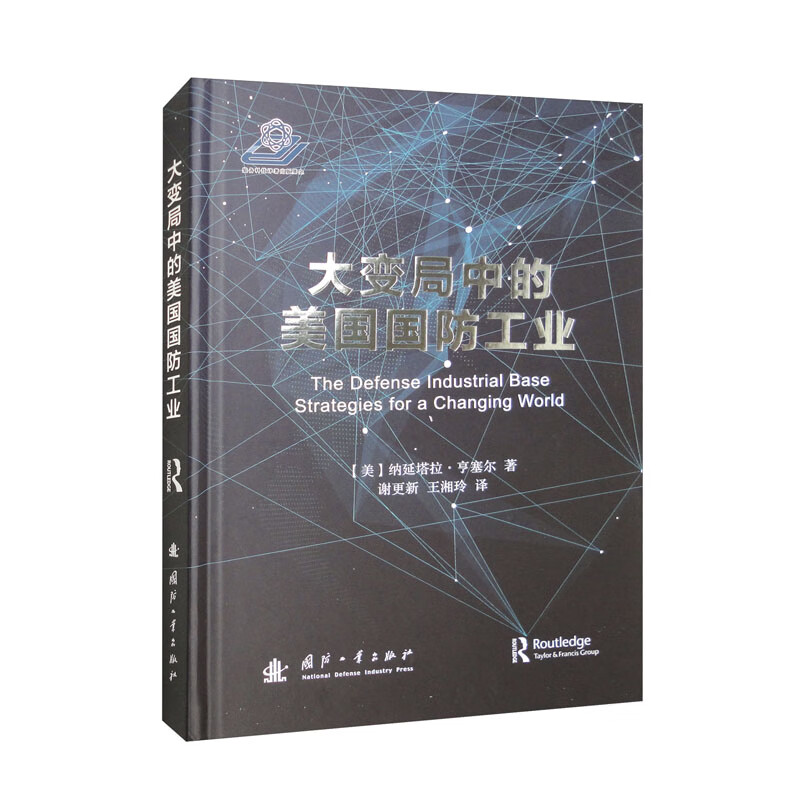 大变局中的美国国防工业