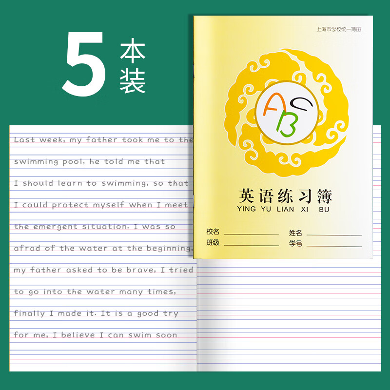 本子上海小学生统一作业本英语语文数学练习本拼音田字格练字本汉语拼音本加厚作文本儿童写字本一年级 英语簿（）5本