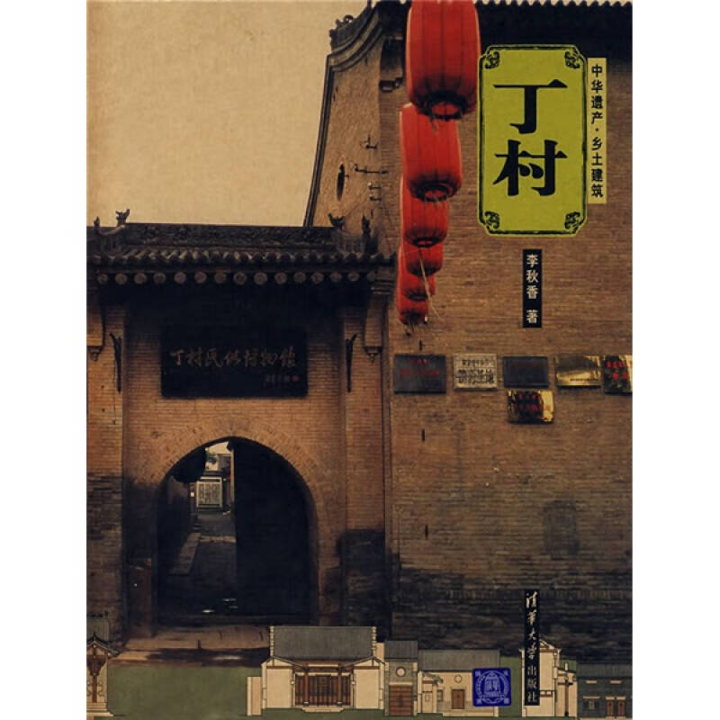 丁村【好书】