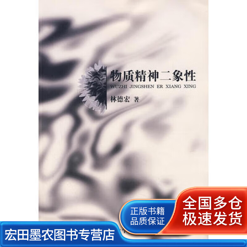 物质精神二象性【好书】