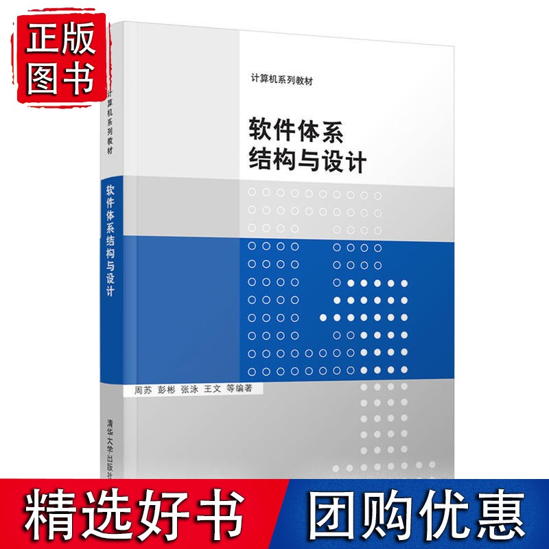 软件体系结构与设计
