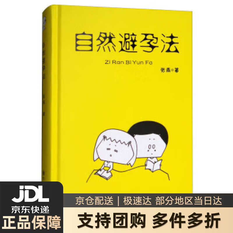 【 送货上门】自然避孕法