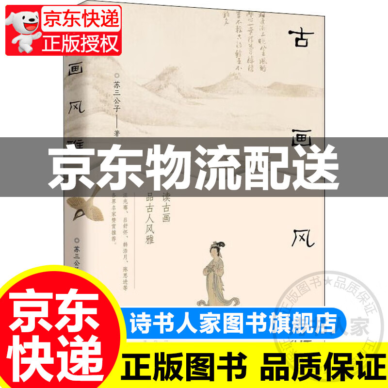 古画风雅 红色