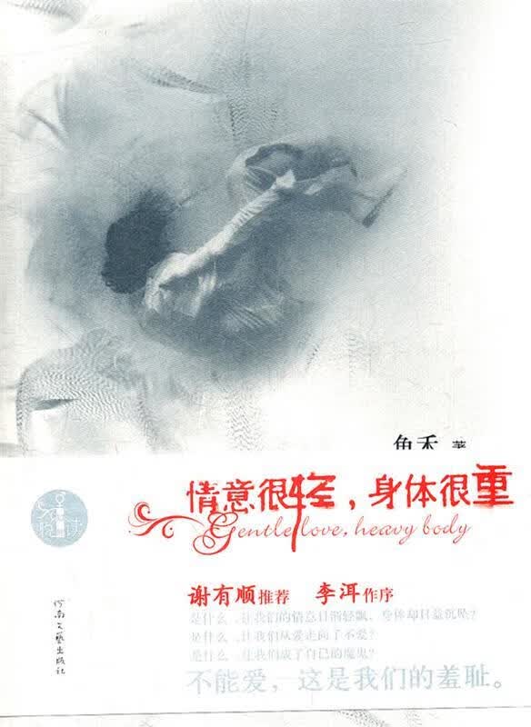 情意很轻身体很重【，放心购买】