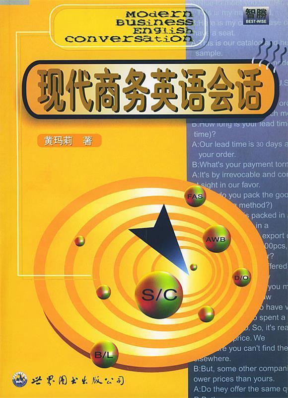 现代商务英语会话