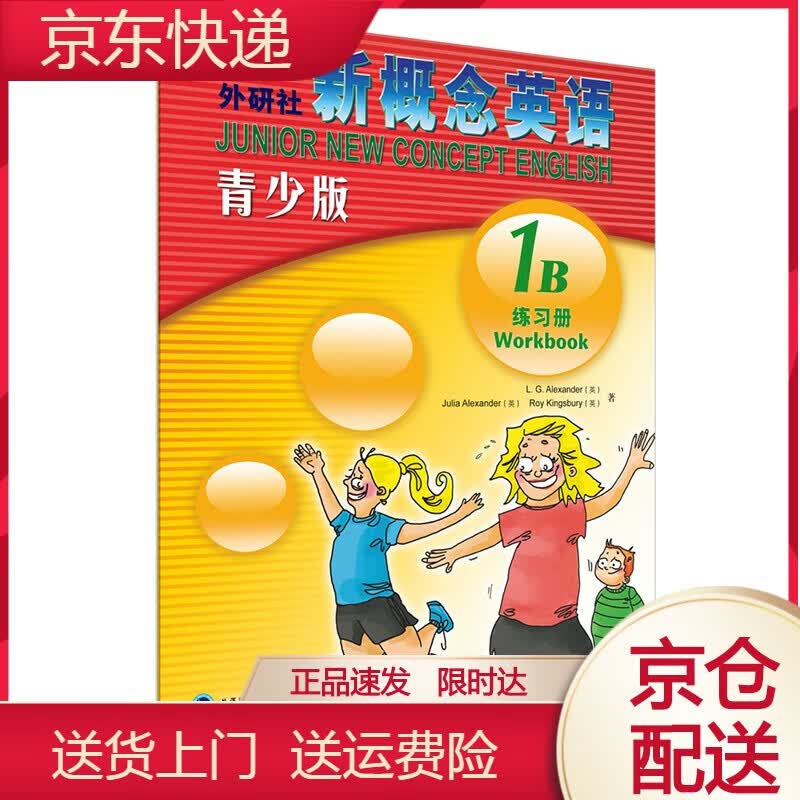 新概念英语青少版1B 级B 练习册