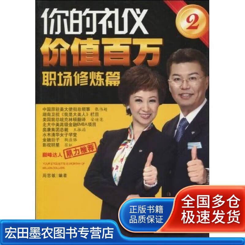 你的礼仪价值百万2 职场修炼篇【好书】