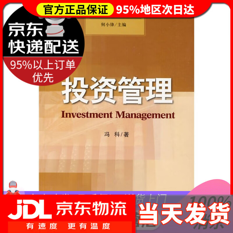 投资管理