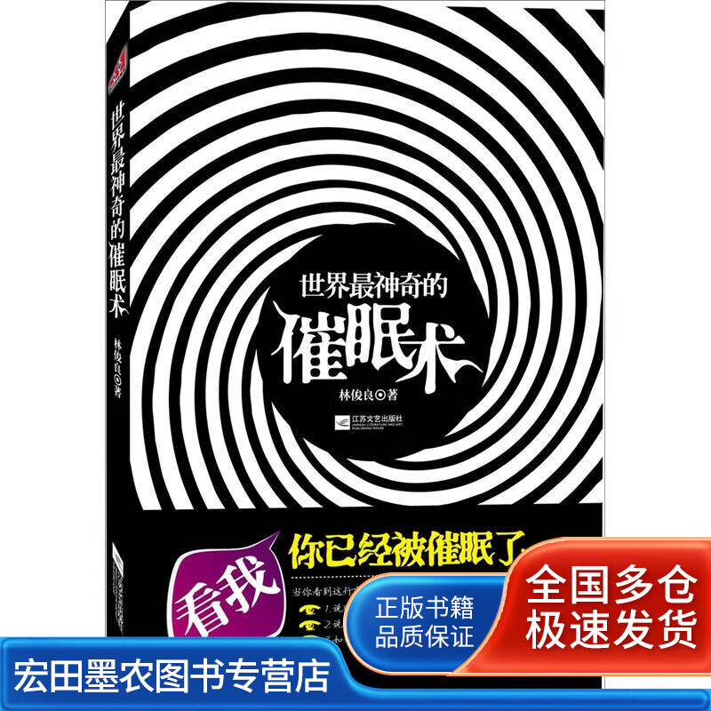 世界神奇的催眠术【好书】