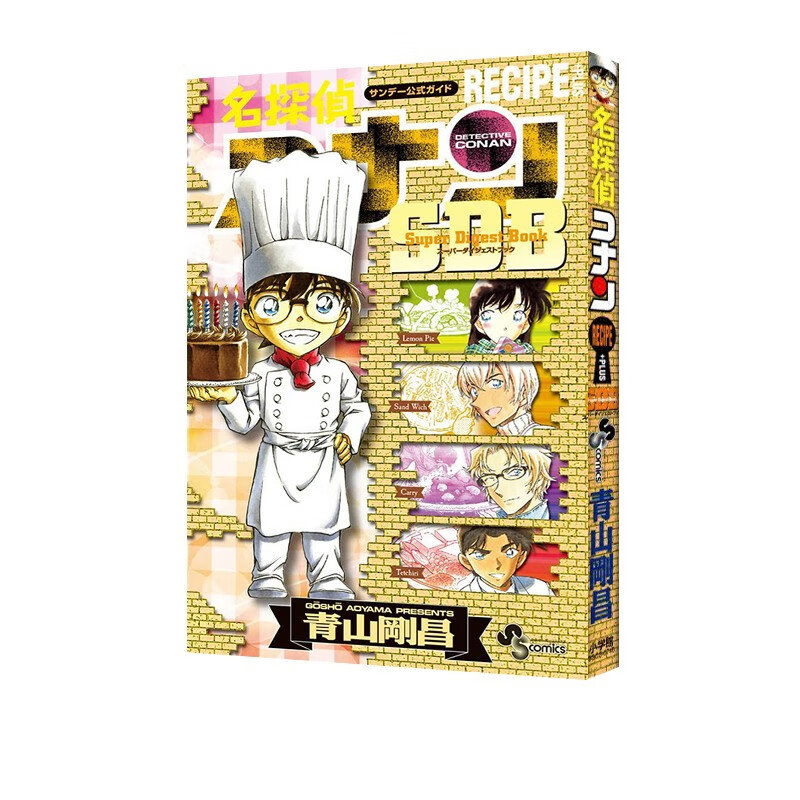 预售 绿山墙日文原版 漫画 名侦探柯南 名探偵コナン RECIPE PLUS SDB