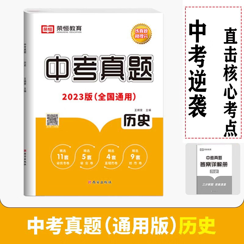 中考真题卷2023全套初中语文物理化学英语数学试卷历年真题初三一二必刷题总复习资料人教版模拟试题精选压轴题政治历史练习卷 【全国通用】中考真题 历史