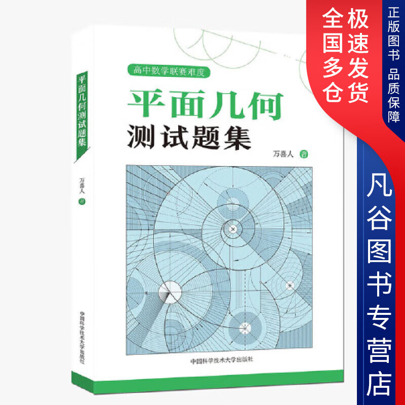 平面几何测试题集