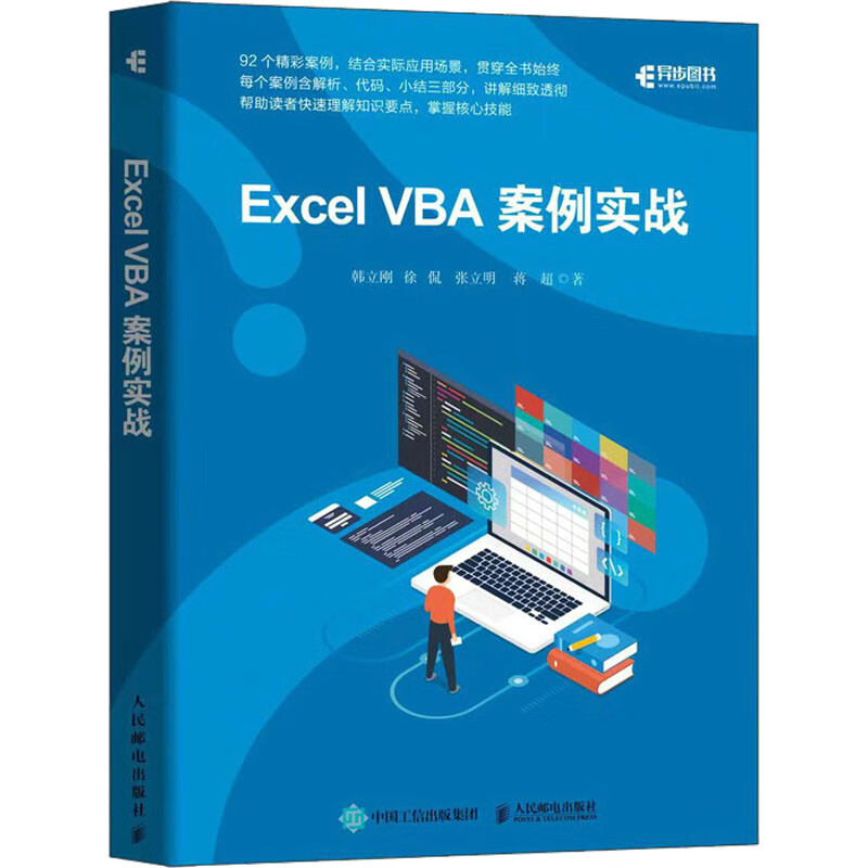 Excel VBA案例实战