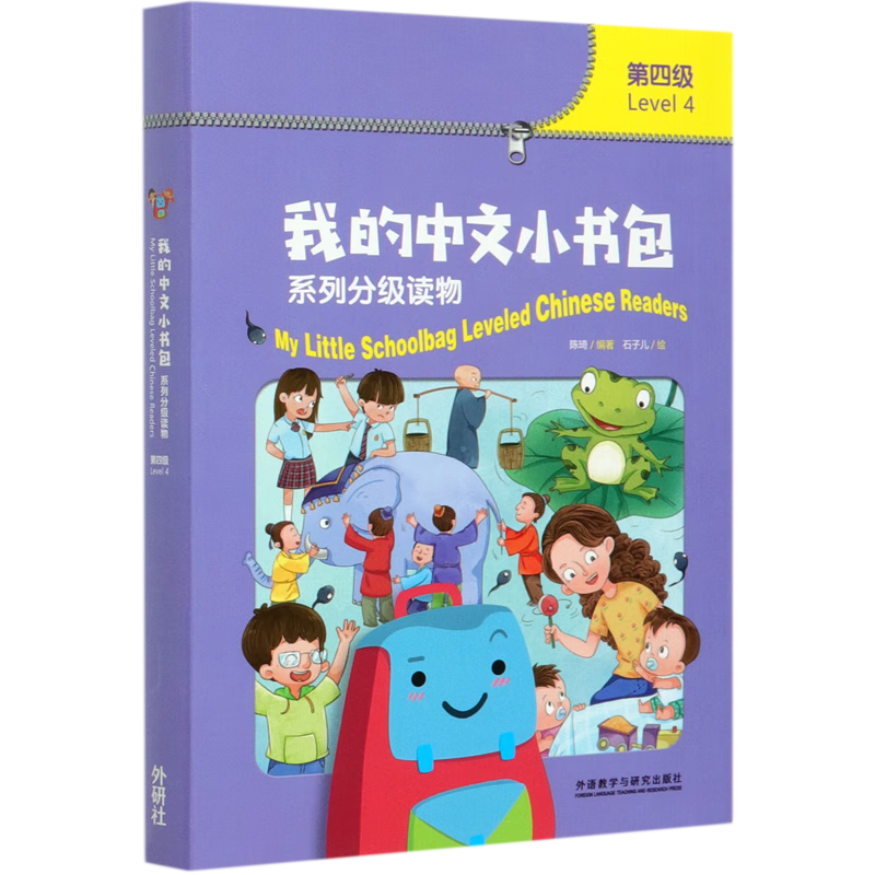 我的中文小书包系列分级读物(第4级共8册)