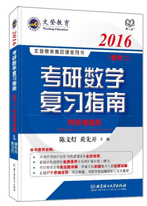 文登教育 2018 考研数学复习指南