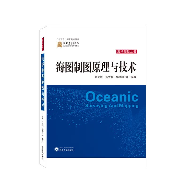 海图制图原理与技术