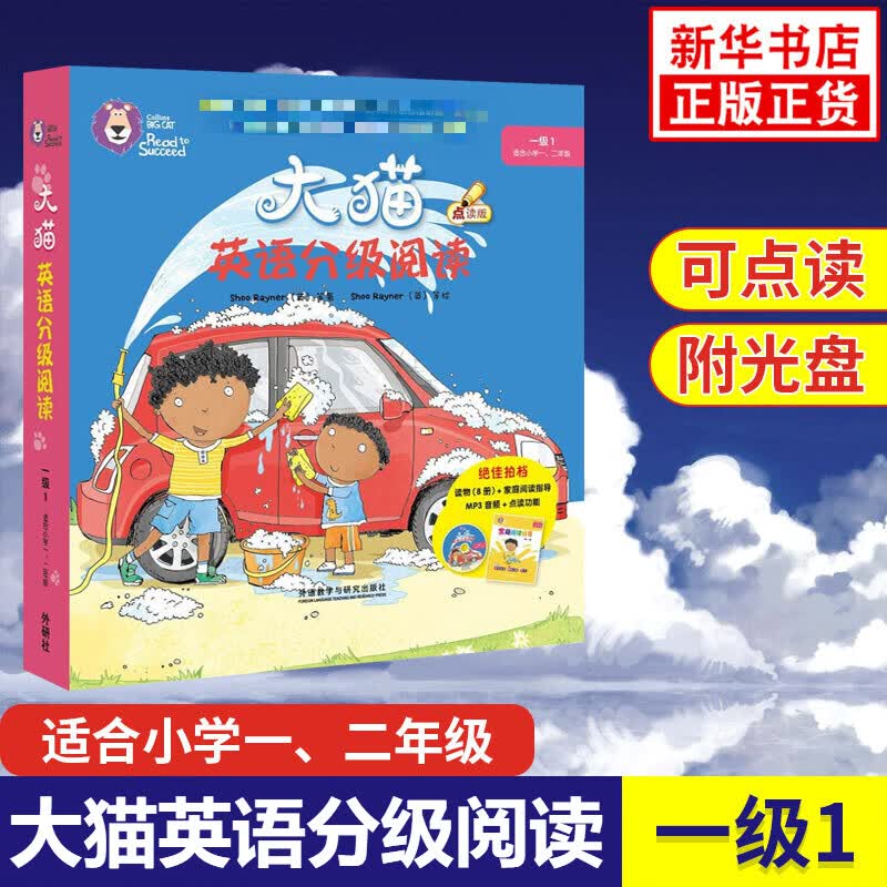 大猫英语分级阅读一级1 适合小学1.2年级 少儿英语启蒙亲子读物绘本故事 小学生一二年级