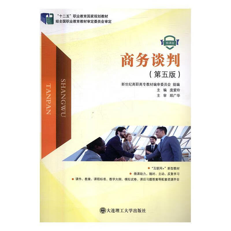 商务谈判【，放心购买】