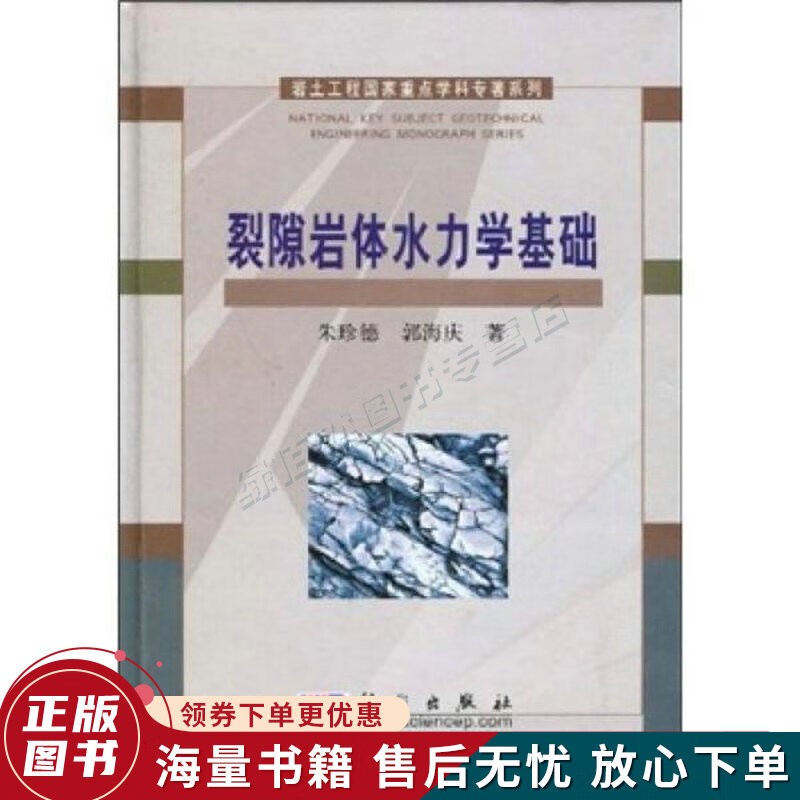 裂隙岩体水力学基础