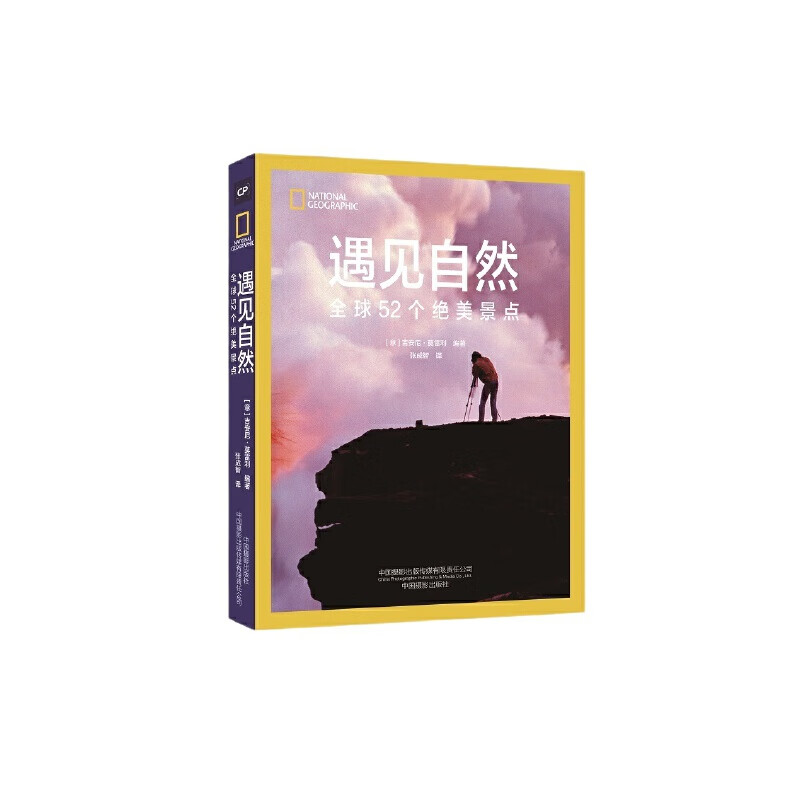 当当遇见自然