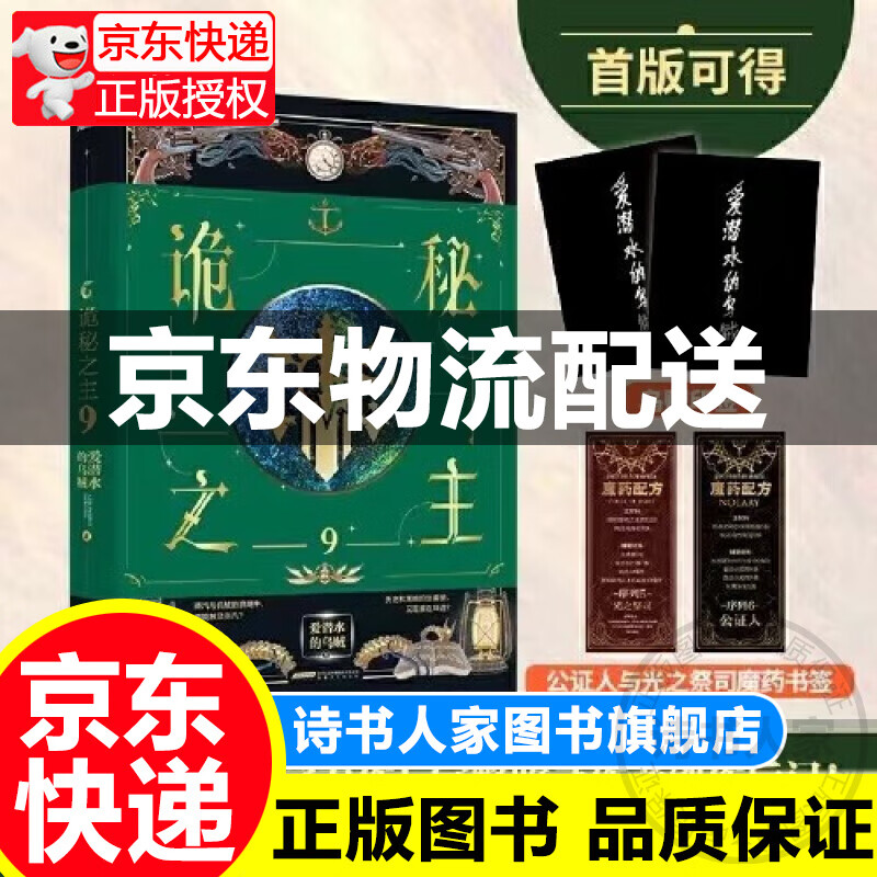 【系列自选】现货 诡秘之主1-6-15册小说全套全集套装123456789101112131415册 桌垫 爱潜水的乌贼著 风炫出品 克苏鲁风奇幻玄幻小说书籍37无面人 诡秘之主9
