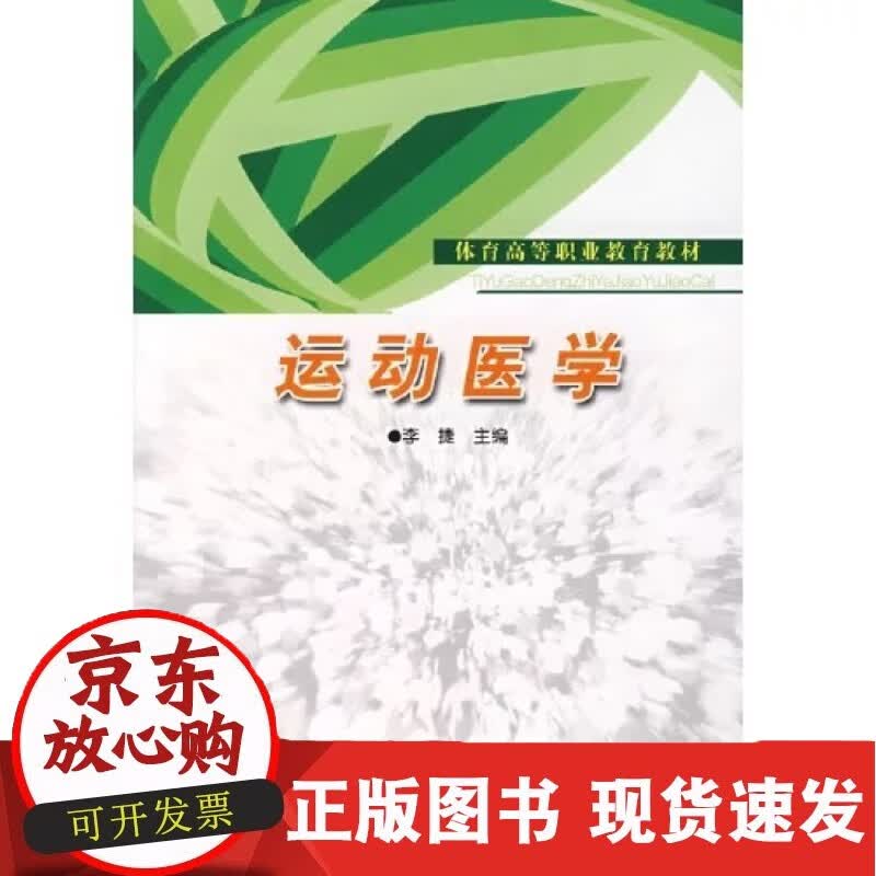 C 运动医学——体育高等职业教育教材