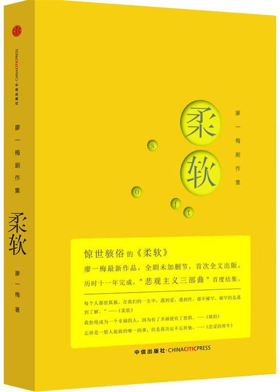 柔软 廖一梅 著【书】