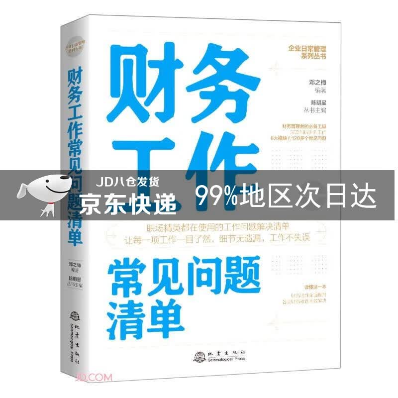 财务工作常见问题清单