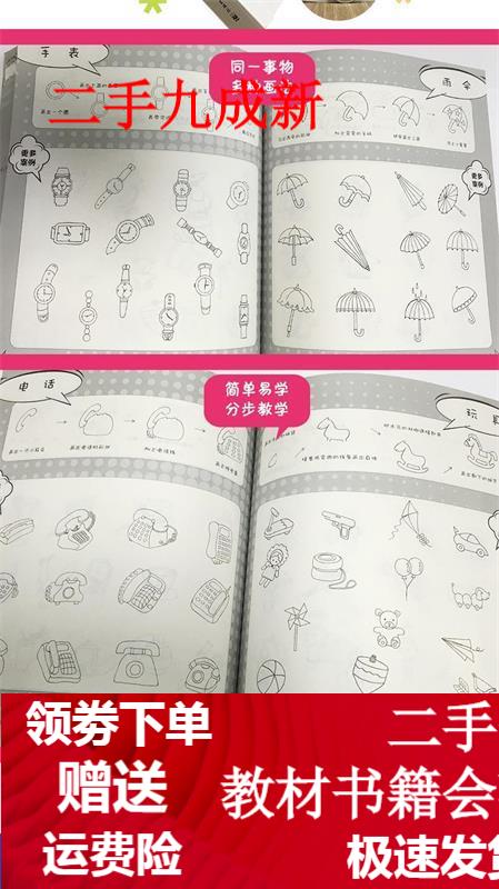 轻松画满一整年 超萌治愈系简笔画6000例 朱丹虹,高露,袁慧敏 著 9787121281860 电
