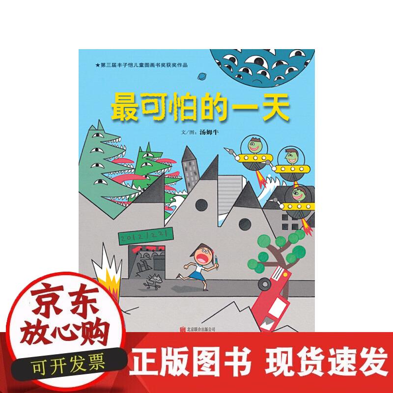 【现货】可怕的一天