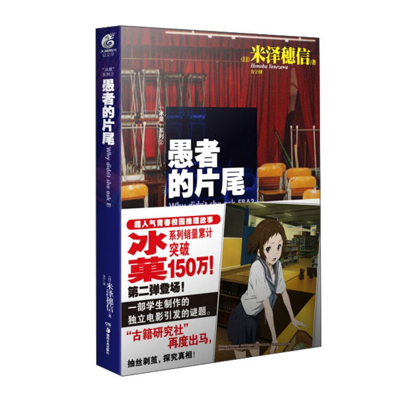 冰菓2（新版）