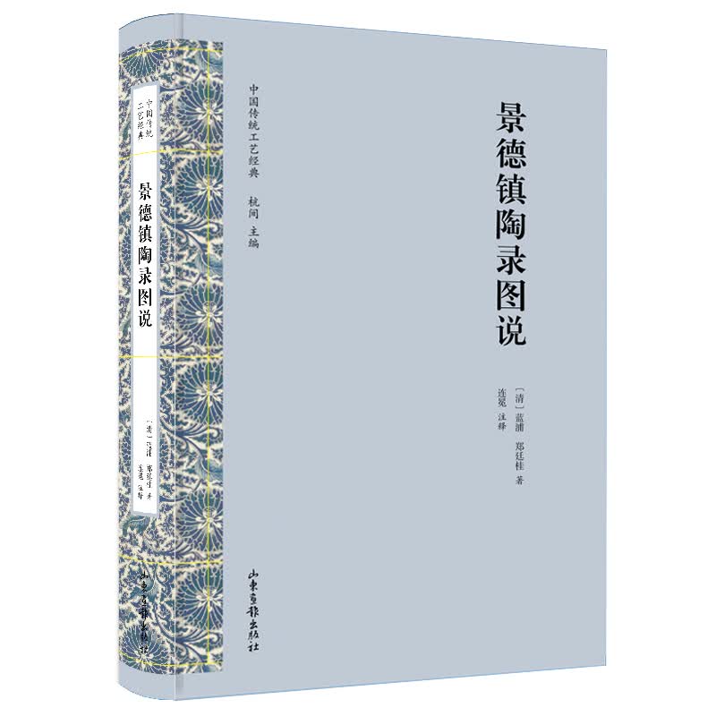 景德镇陶录图说《现货速发》