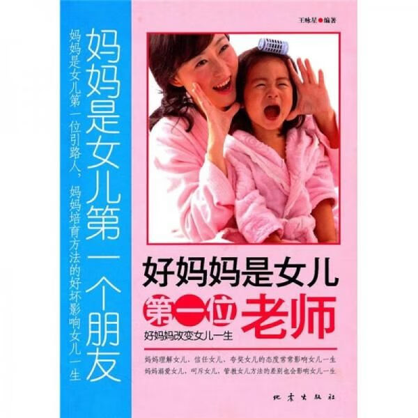 好是女儿的第一位老师9787502837884