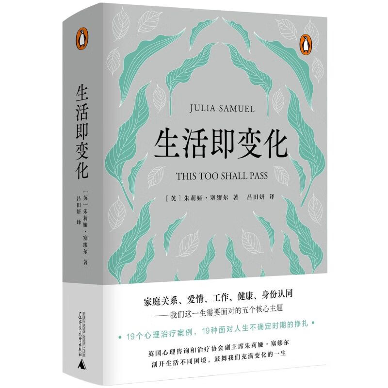 生活即变化(精)