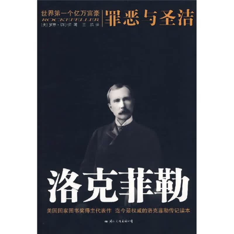洛克菲勒【好书】