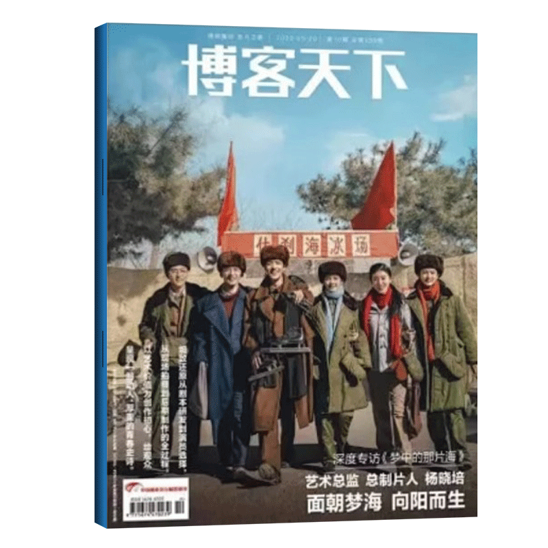 博客天下2023年13期 肖战封面  单本自选 （1.2.3.4.5.6.7期）王鹤棣封面+赠王鹤棣官方海报 计入销量 【普通版 单本】2023年第10期肖战A版