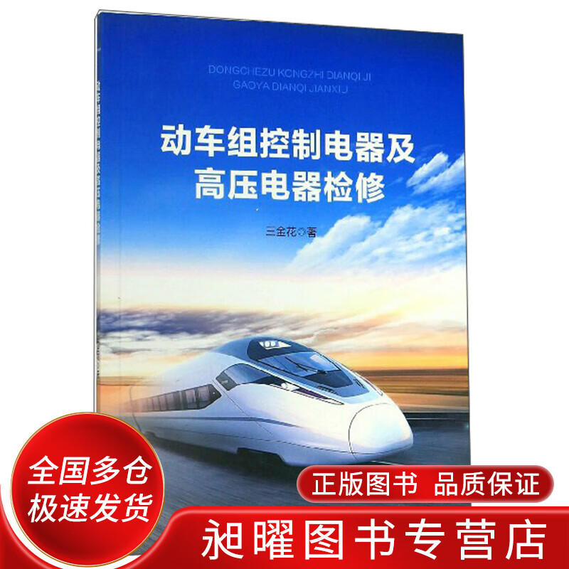动车组控制电器及高压电器检修【精选】