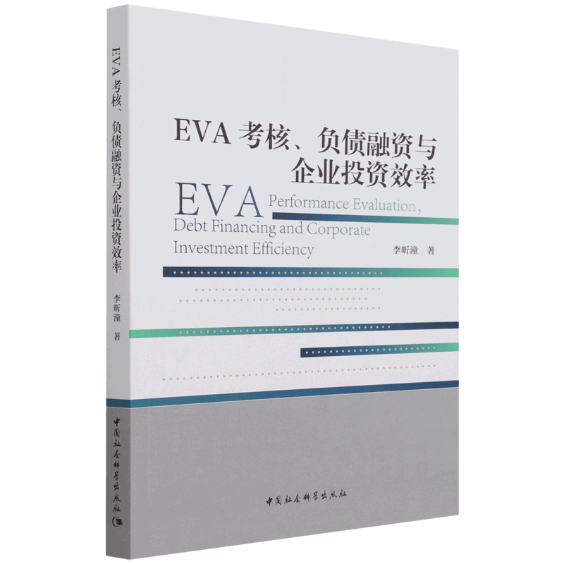 EVA考核负债融资与企业投资效率