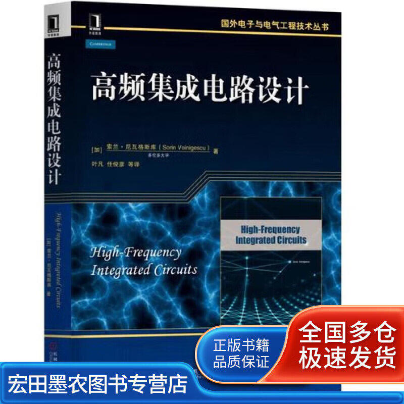 高频集成电路设计【好书】