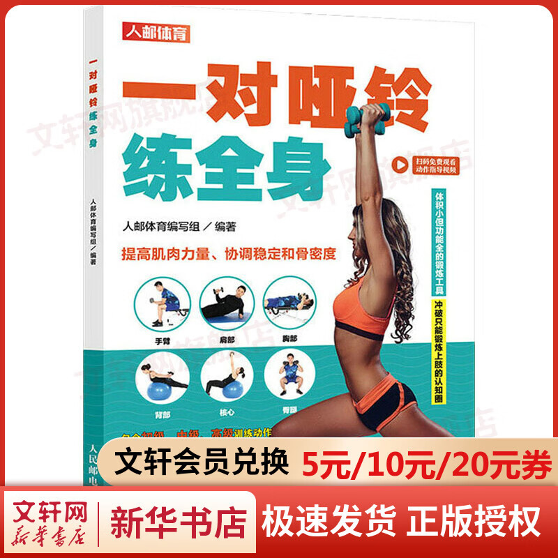 一对哑铃练全身 图书