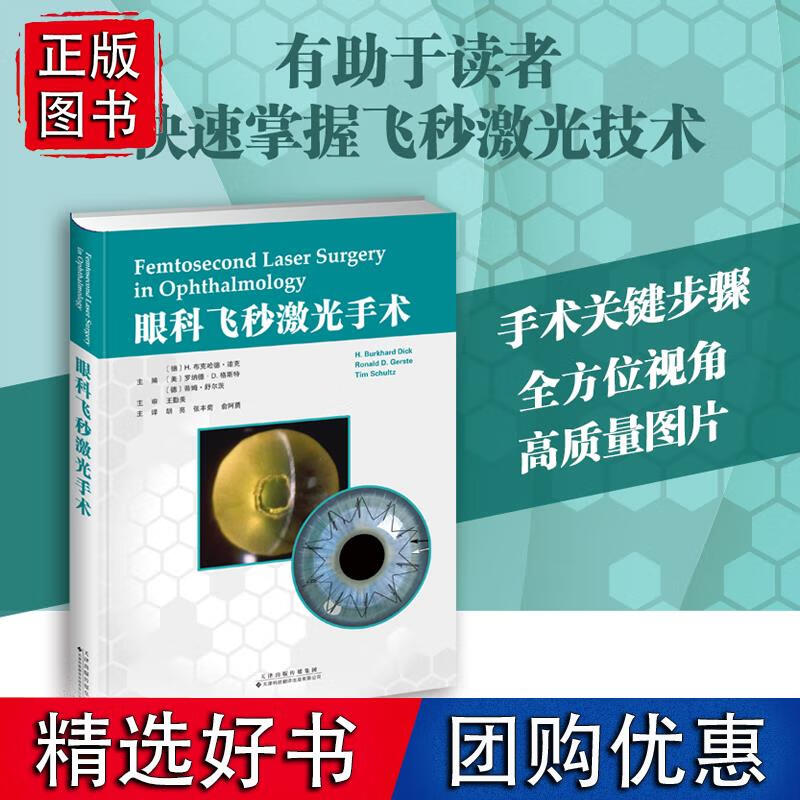眼科飞秒激光手术