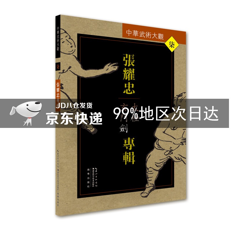 张耀忠专辑：太极玄门剑