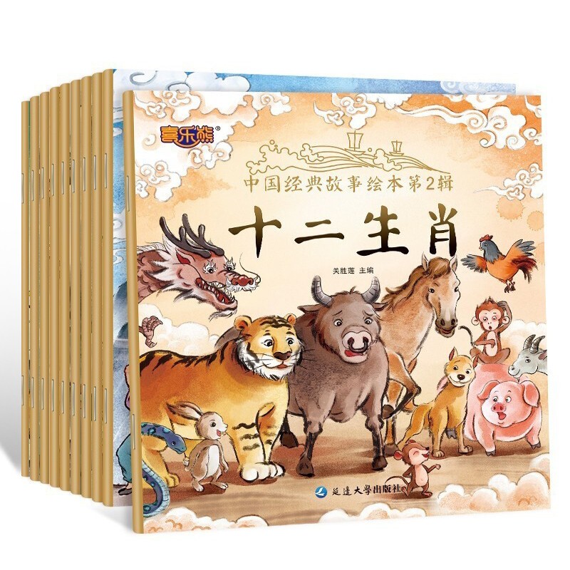 中国古代寓言故事绘本 0-3-6岁睡前故事书儿童幼儿启蒙读物神话故事经典故事绘本注音版 中国经典故事绘本第2辑（10册）