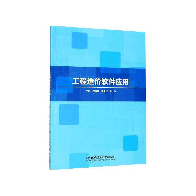 工程造价软件应用