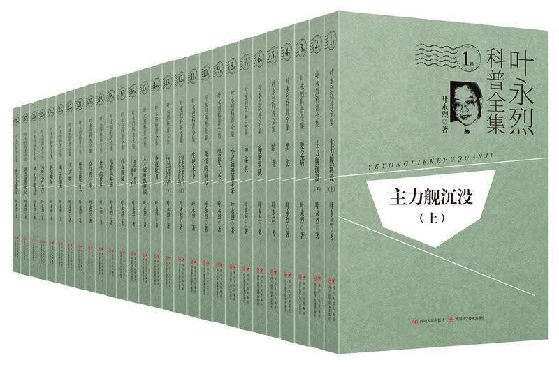 叶永烈科普全集 小灵通漫游未来 9787220102752