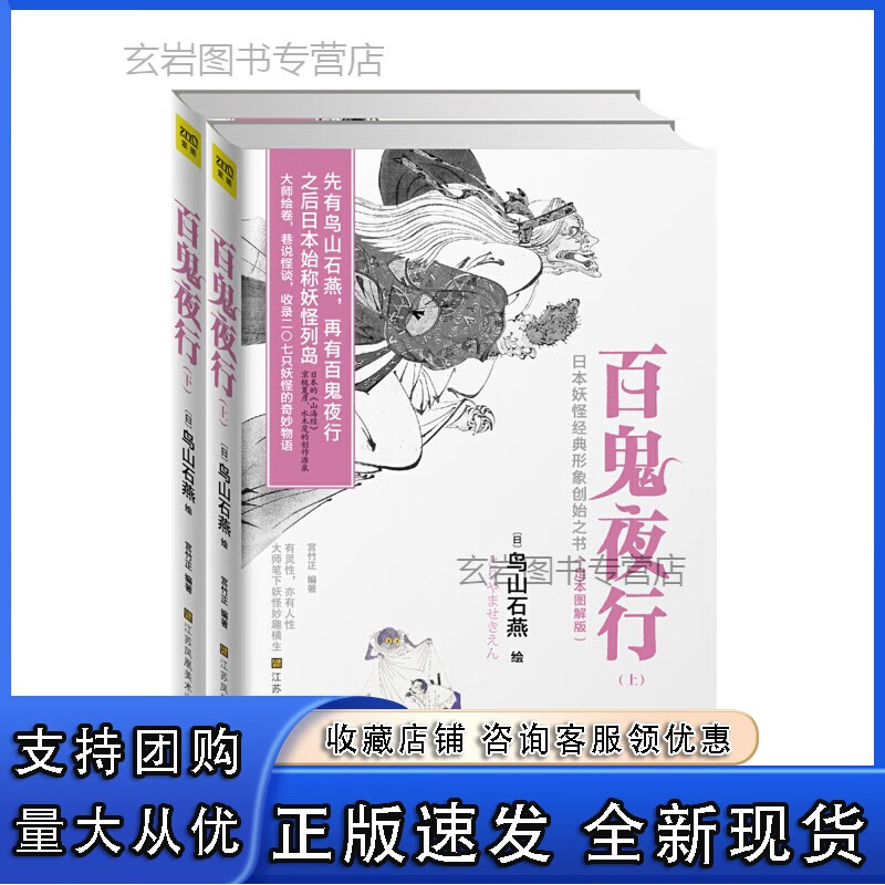 n百鬼夜行（全二册）（足本图解版）