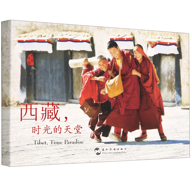 西藏时光的天堂(明信片)(汉英对照)