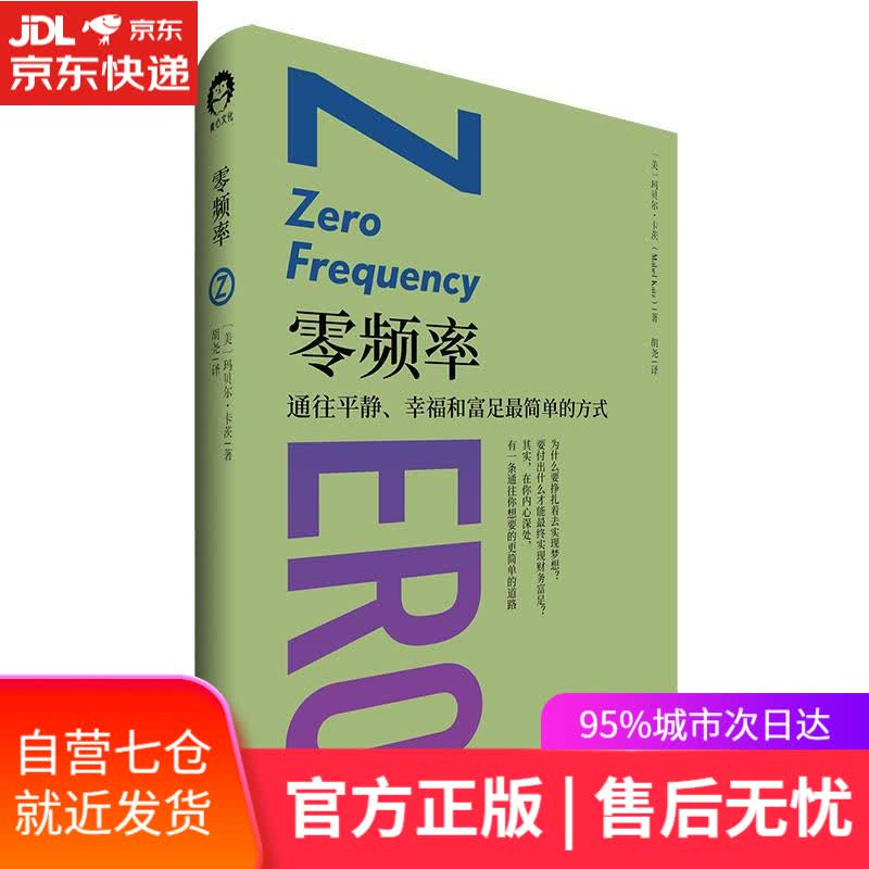 零频率 ［美］玛贝尔·卡茨,青心文化出品 中国青年出版社