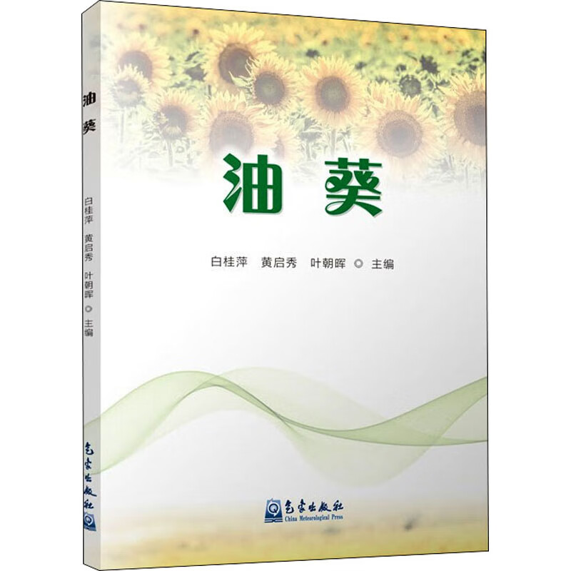 油葵 图书