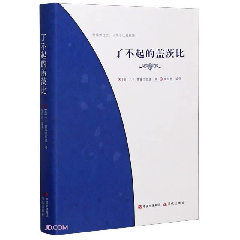 了不起的盖茨比(精)【精选】